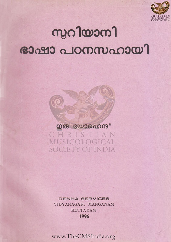 Thecmsindia.in - Suriyani Bhasha PadanaSahayi (Malayalam)