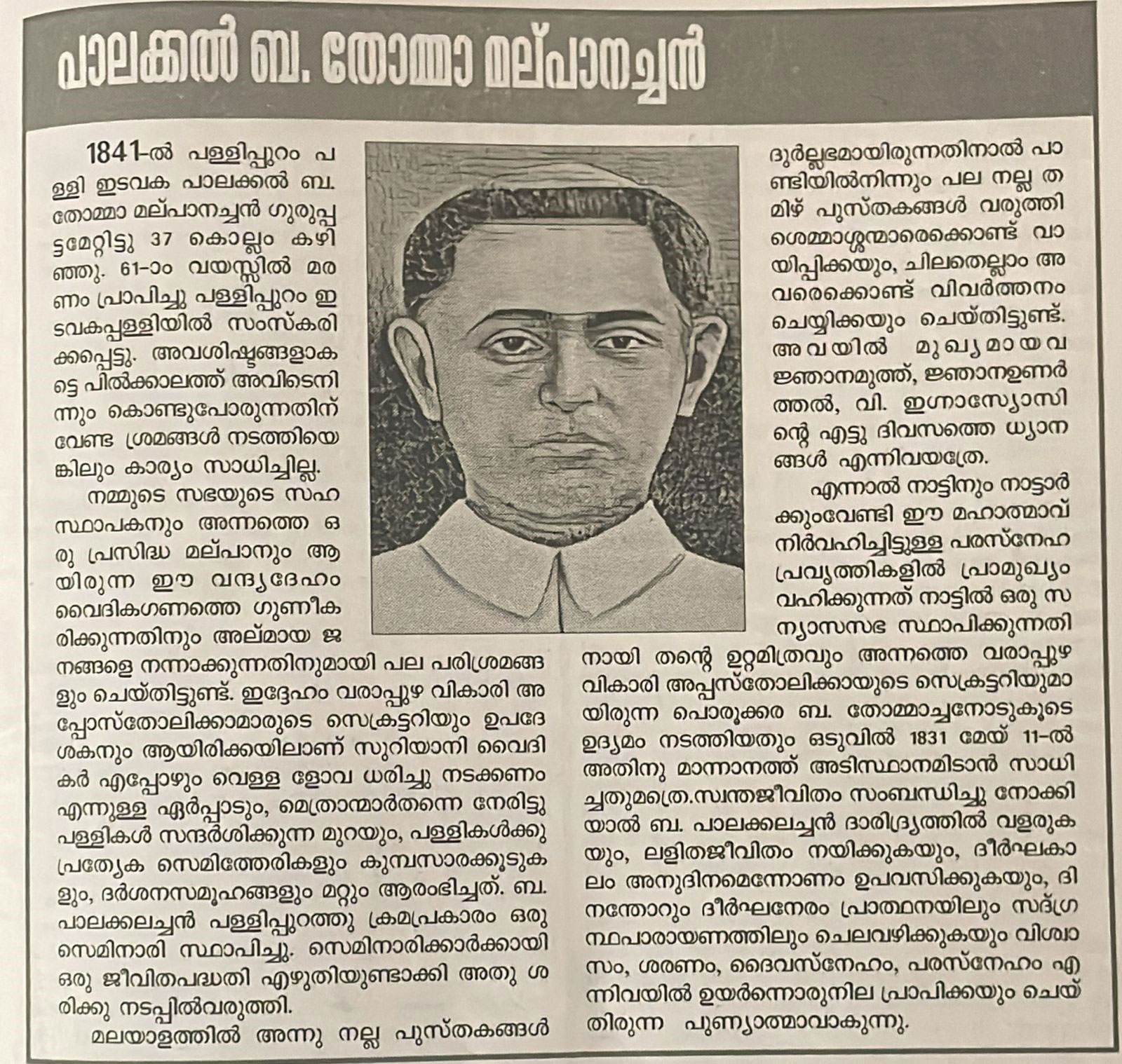 Thecmsindia.in - Saintly Palackal Thoma Malpan